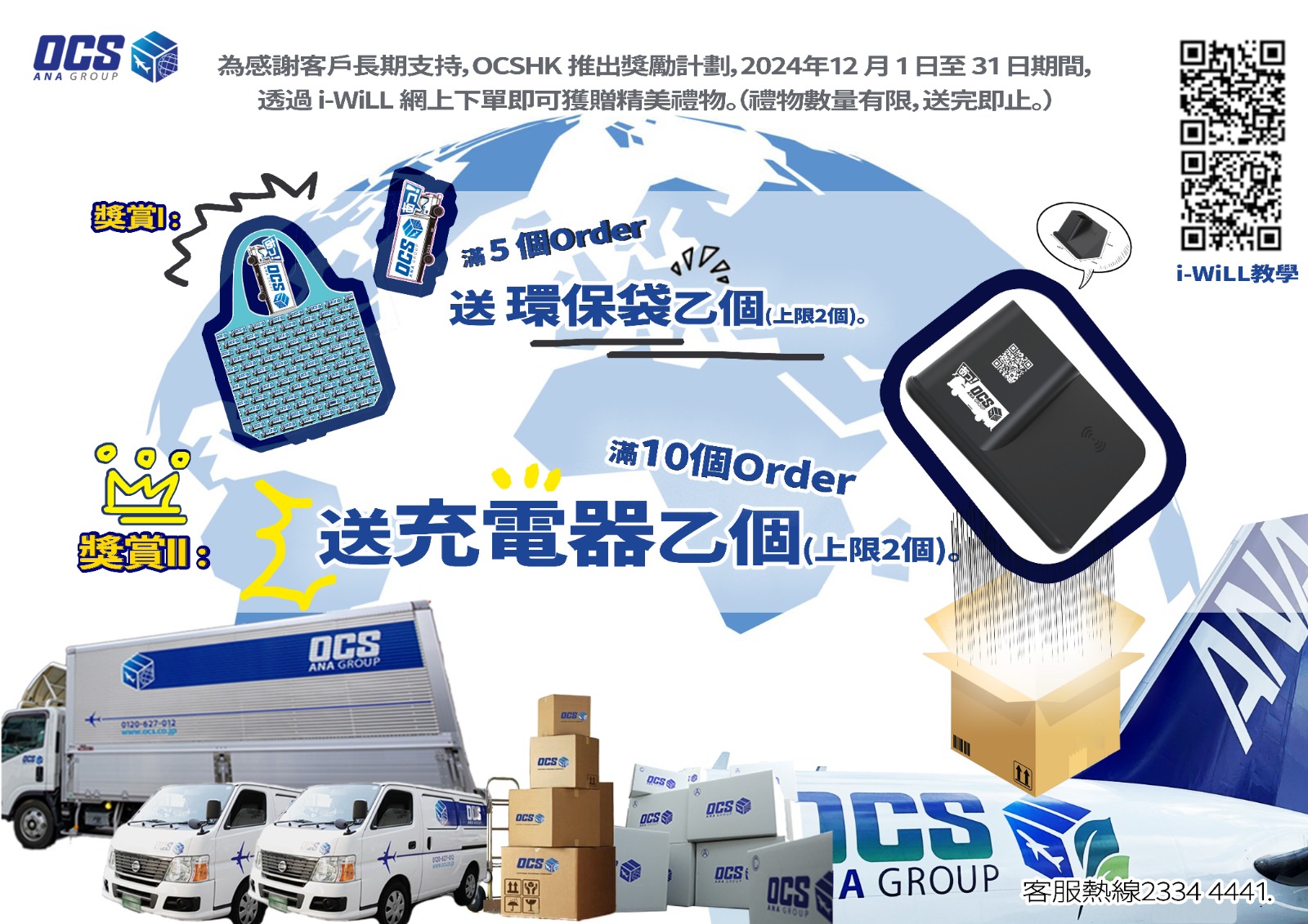 ANA Group, OCS Hong Kong Co., Ltd. Offers Global Shipping Solutions
